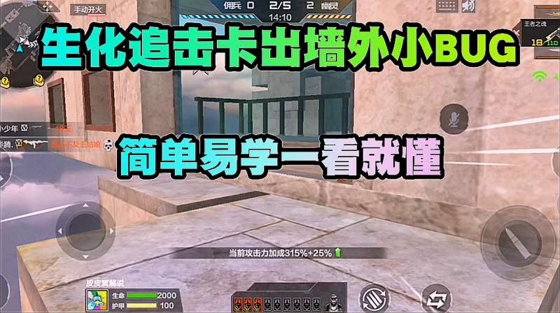 CF手游冥王:生化追击卡出墙外小BUG,简单易学一看就懂!