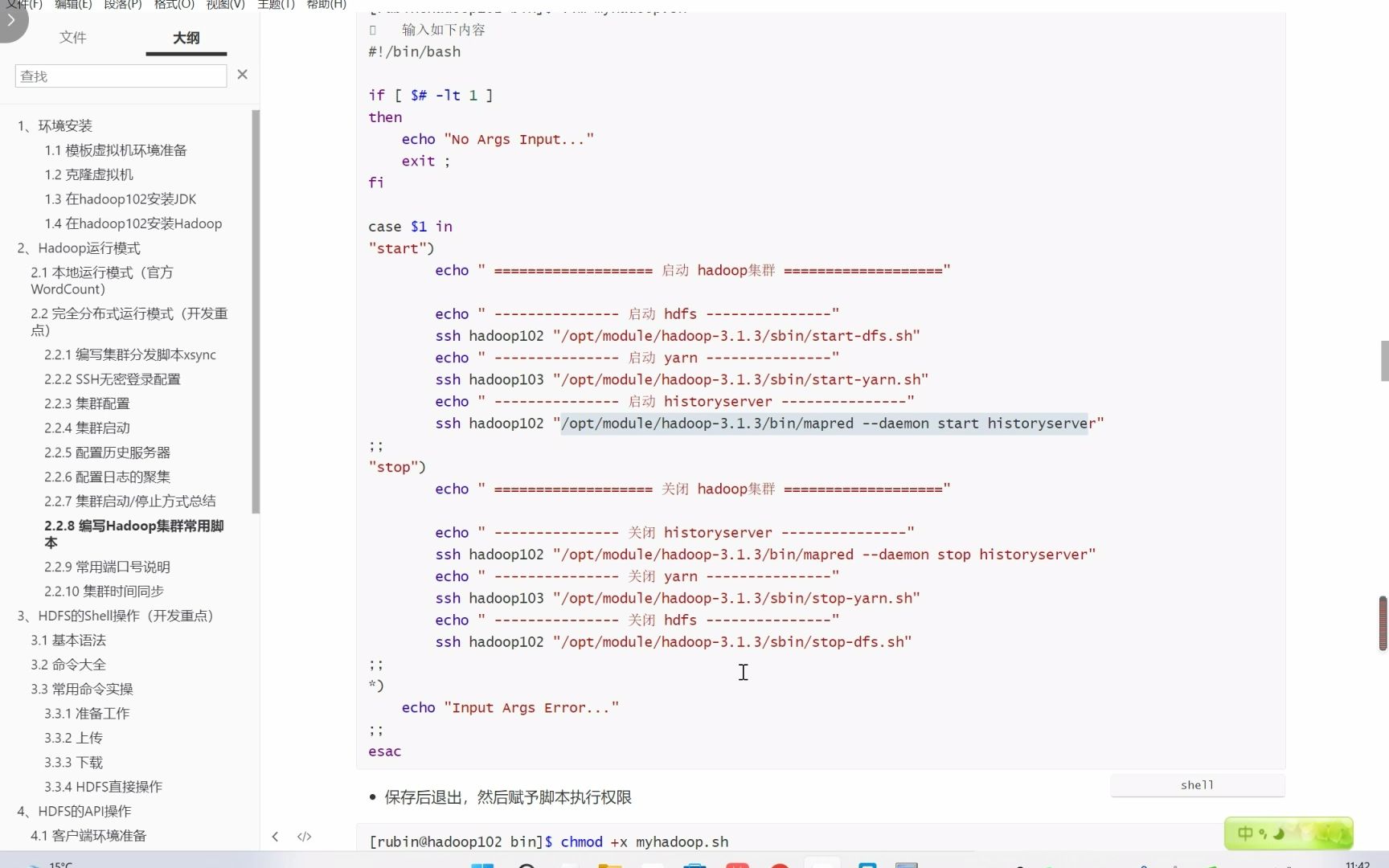 hadoop一键启动脚本