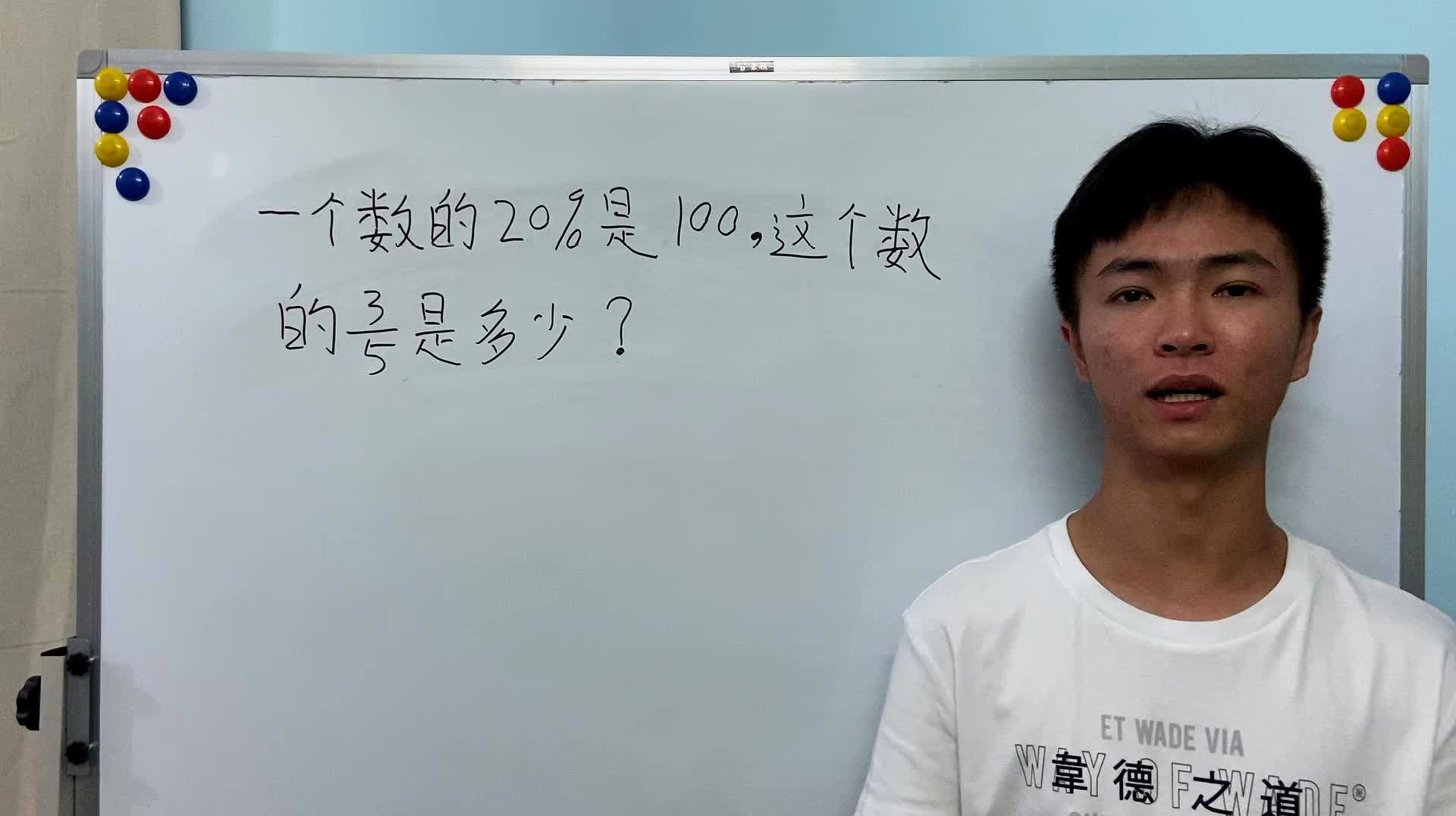 数学奥数题:一个数的20%是100,问这个数的35是多少?