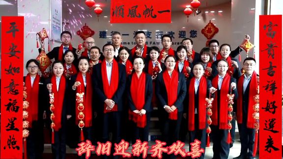新春佳节建行一汽支行祝您新春快乐万事如意@中国建设银行 @中国...