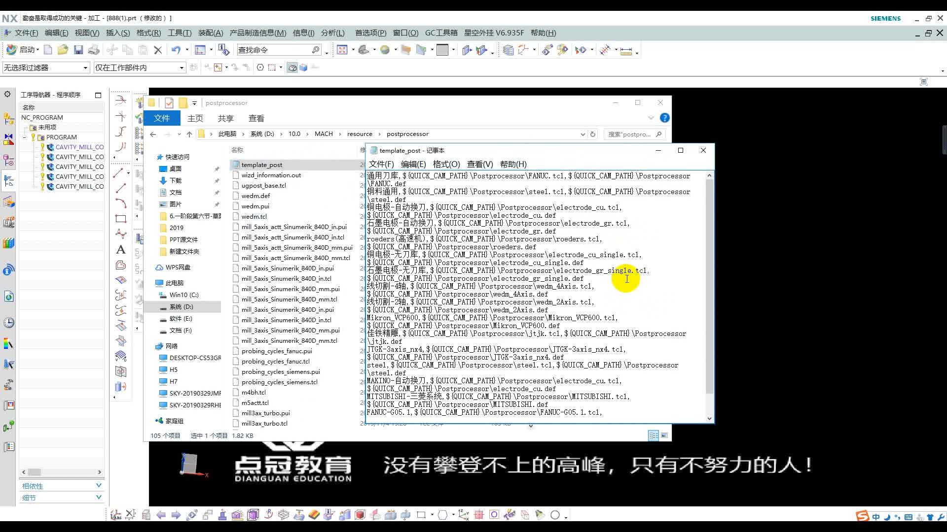 UG编程技巧-后处理文件手动添加