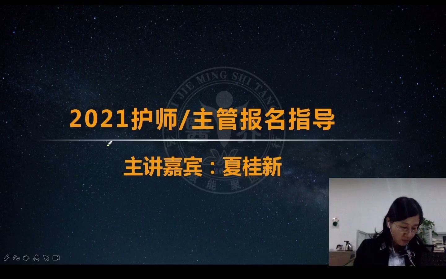 2021初级护师_主管护师【考试报名指导直播】,夏桂新带您全面了解...