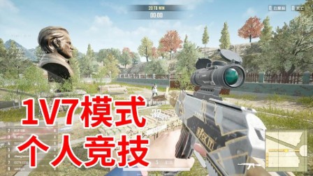 小望仔解说:“吃鸡”1V7模式,高倍镜AKM轻轻松松20杀