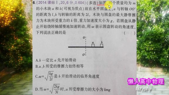 高中物理必修二五年高考三年模拟2019BP38A6匀速圆周运动