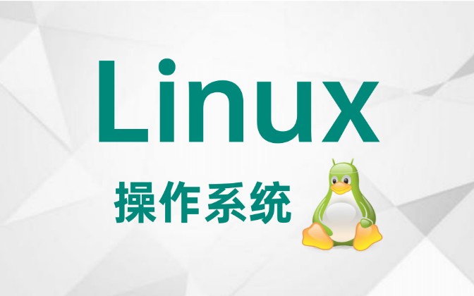 最全linux云计算全套教程, 入门到精通一套教程搞定,从安装到实战,...