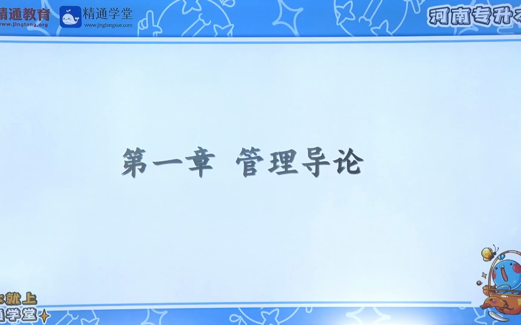 2023年河南专升本管理学第二讲