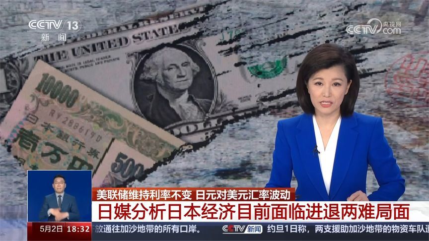 日媒分析 日本经济目前面临进退两难局面