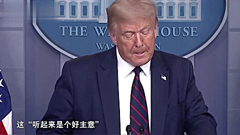 “我是美国成就最高的总统!”梦想惨遭嘲讽,特朗普.