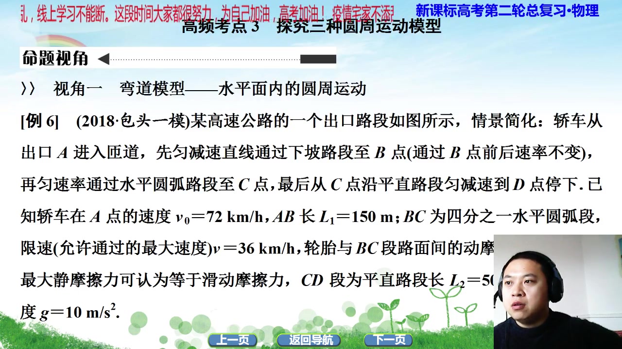 ...力与运动 第3讲 抛体运动和圆周运动 高频考点3 探究三种圆周运动模型