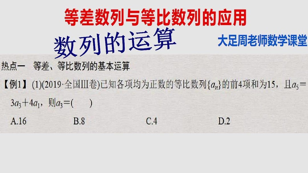 高中数学进阶之路专题讲解:等差数列与等比数列的公式运算