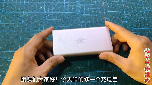 今天才知道,原来充电宝不能充电,简单接一条线就能修好