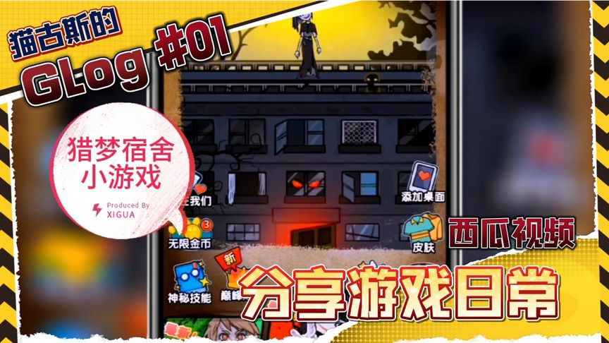 猎梦宿舍这次更新的太多了,快来看看都有哪些?
