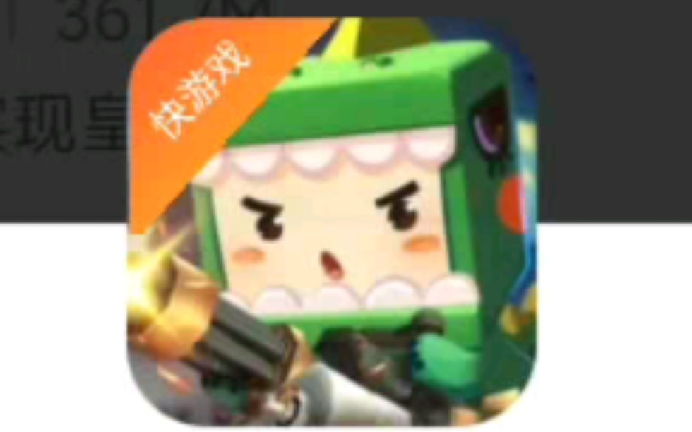 我好像发现不得了的事了 迷你世界下架了