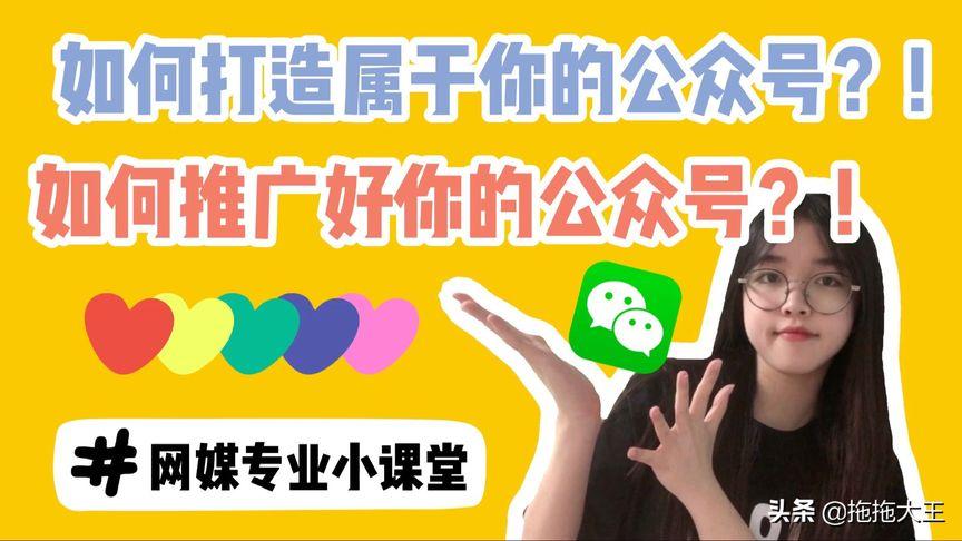 网媒=搞公众号?拖拖来了!干货教你打造自己的专属公众号!