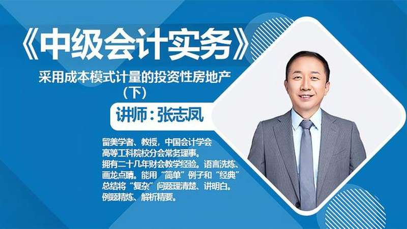 中级会计考试知识点:采用成本模式计量的投资性房地产