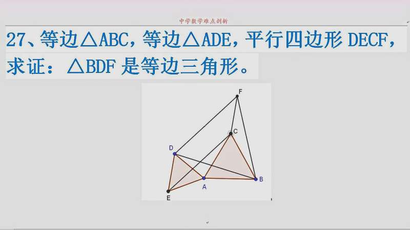 关于等边三角形的全等经典平面几何证明题