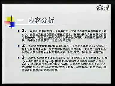 高三数学优质课展示《函数与方程》复习课_苏教版_秦久红