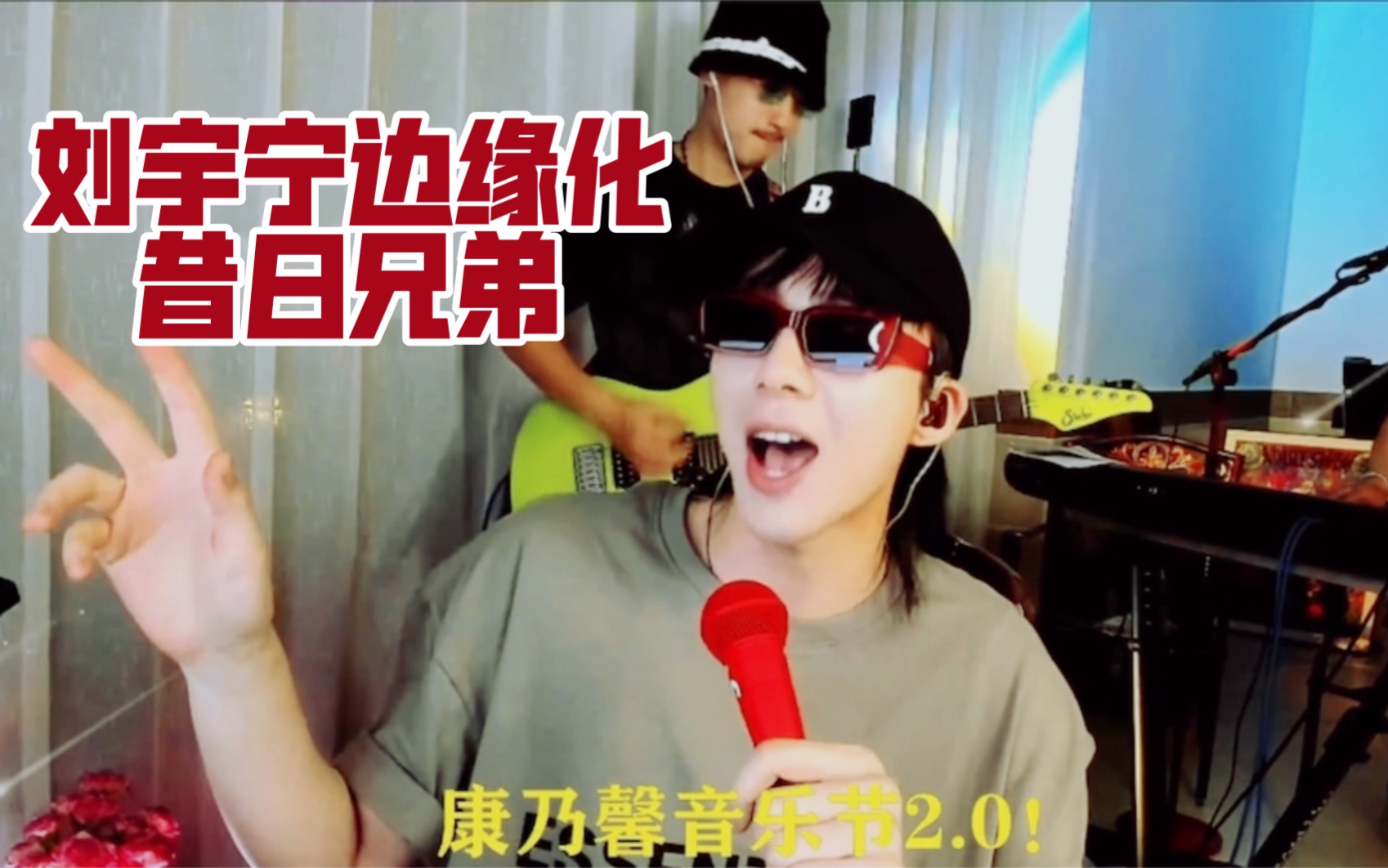 刘宇宁直播|大飞被边缘化!昔日黑料实锤!营销号不要瞎说话…上法务!