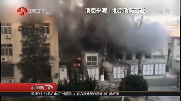 北京交通大学一实验室发生爆炸,现场浓烟滚滚,造成3名学生死亡