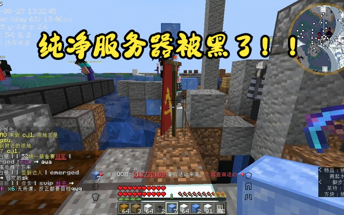 玩了一会服务器就变成了2b2t?!我的世界纯净生存#13