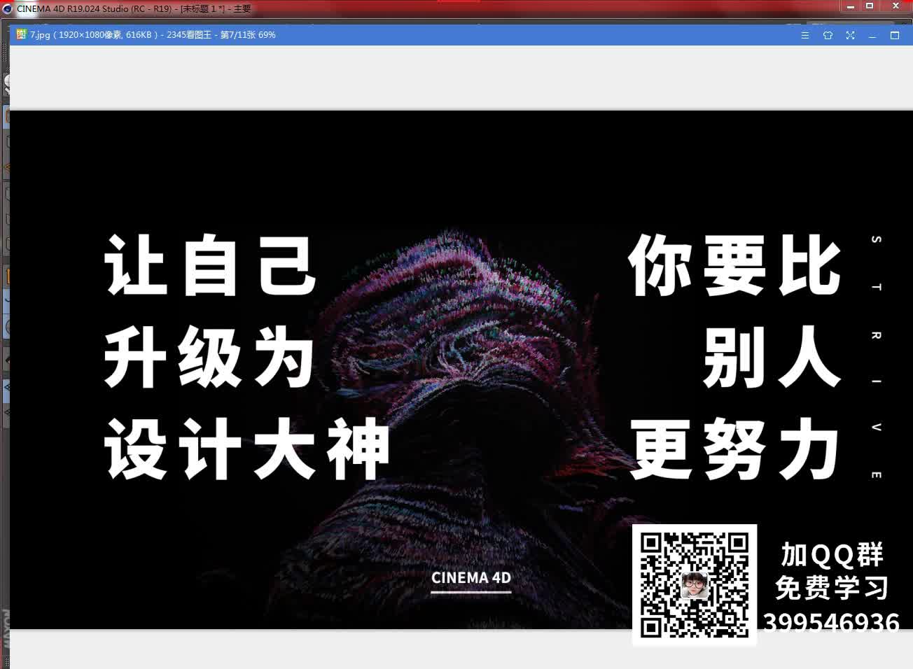 c4d建模教程-c4d基础教程c4d海报设计教程