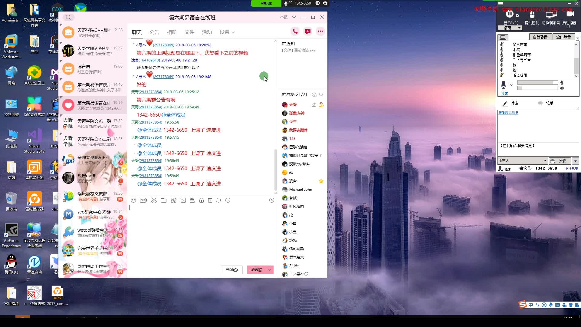 天野第六期手游模拟脚本培训 第11、12课_ 大漠多线程控制台讲解