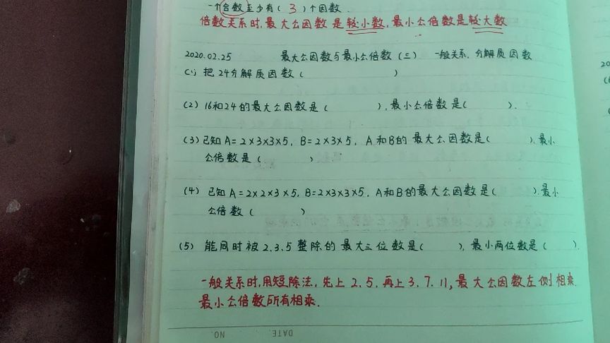 最大公因数与最小公倍数(三)