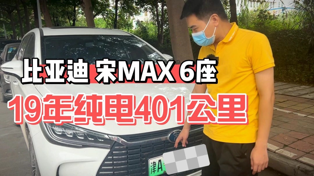 混动版比亚迪宋dm随处可见,纯电版的宋MAXEV又见过吗?6座MPV