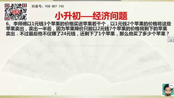 小升初讲题---经济问题第6题