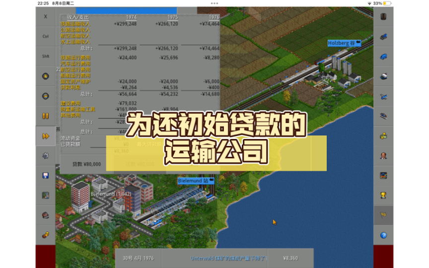 [OpenTTD实况解说第二集]为还初始贷款的运输公司,耗尽了很多钱,...