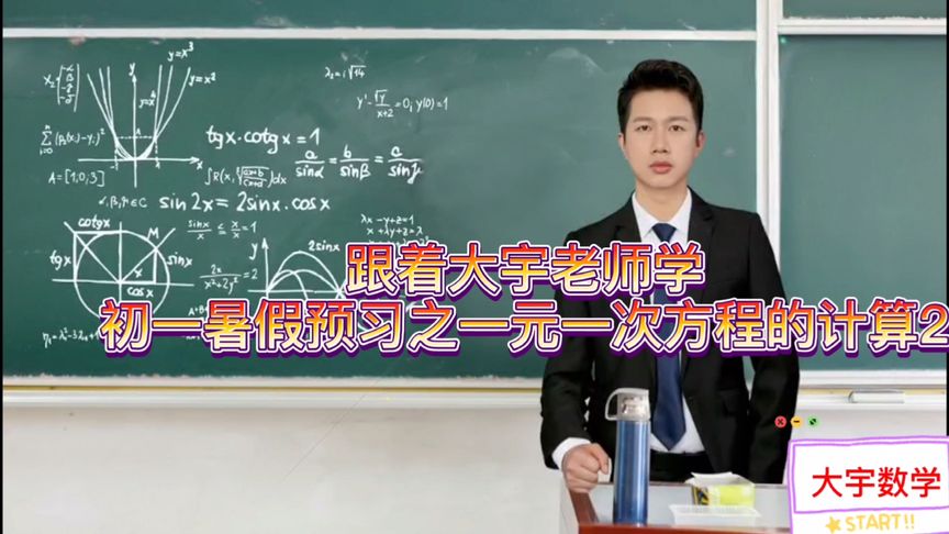 初一暑假预习之一元一次方程的计算2