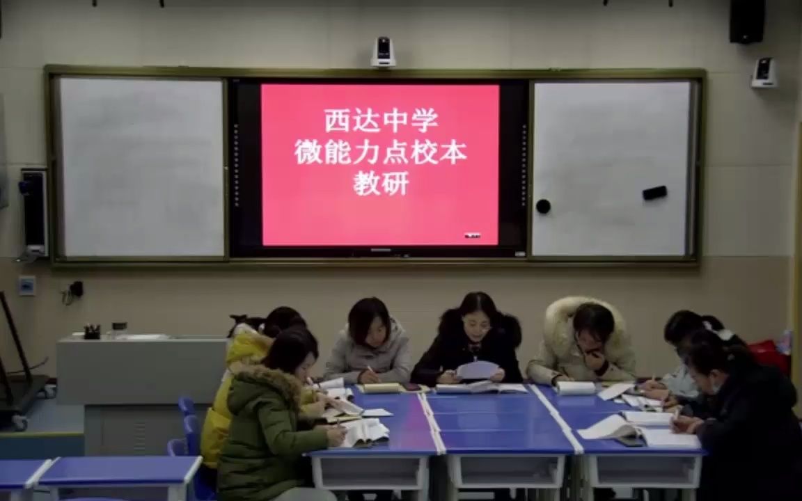 西达中学能力点英语校本教研
