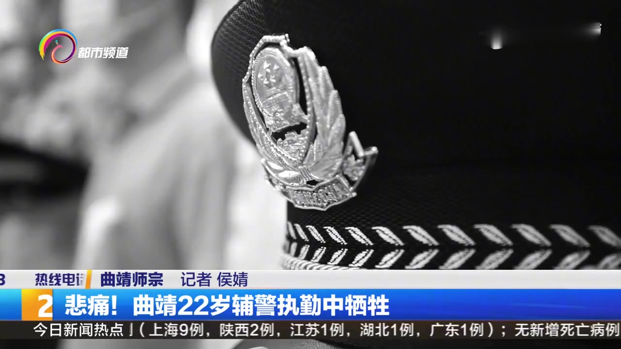 悲痛!22岁辅警执勤中牺牲