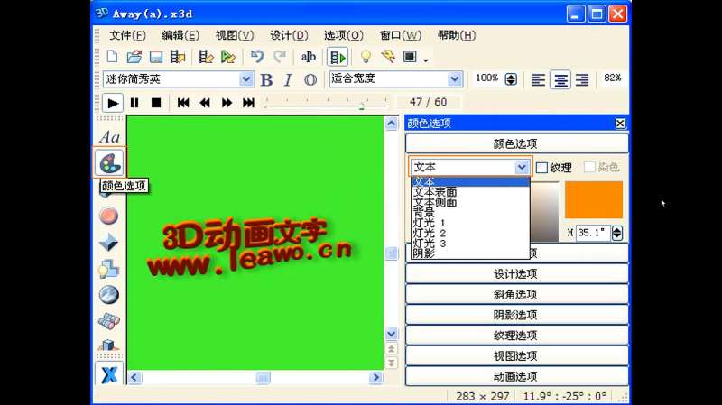 简单好用的3d文字动画制作软件安装与使用教程