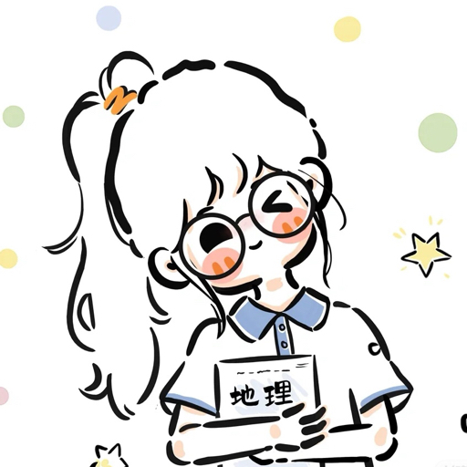 地理老师萝卜儿 