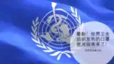 使用口罩的正确方法(WHO)