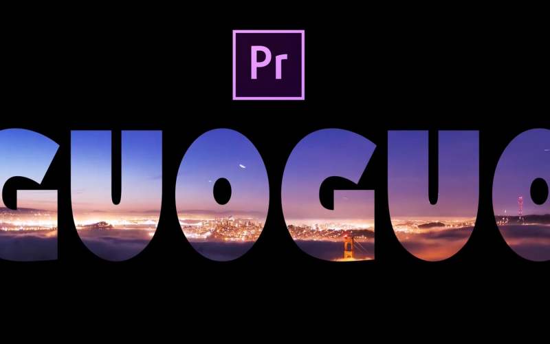 最详细的pr制作文字开头动画效果