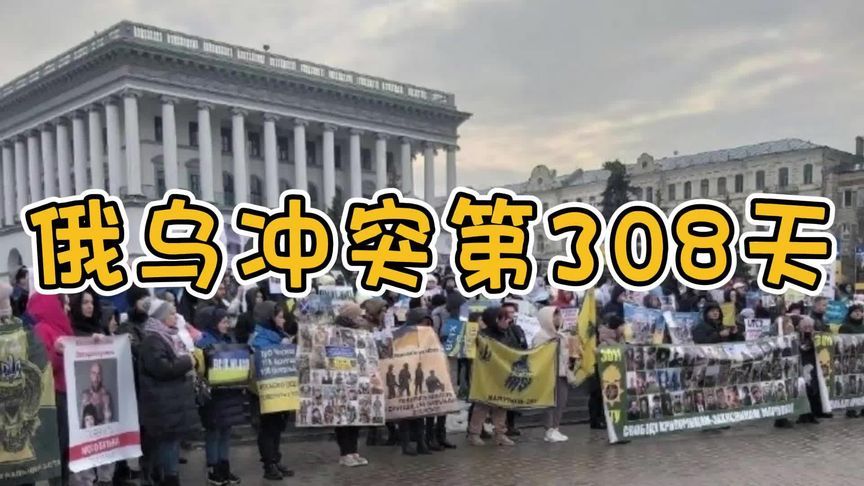 俄乌冲突308天,俄计划在大学设军训课程,法前高官称美操纵战争