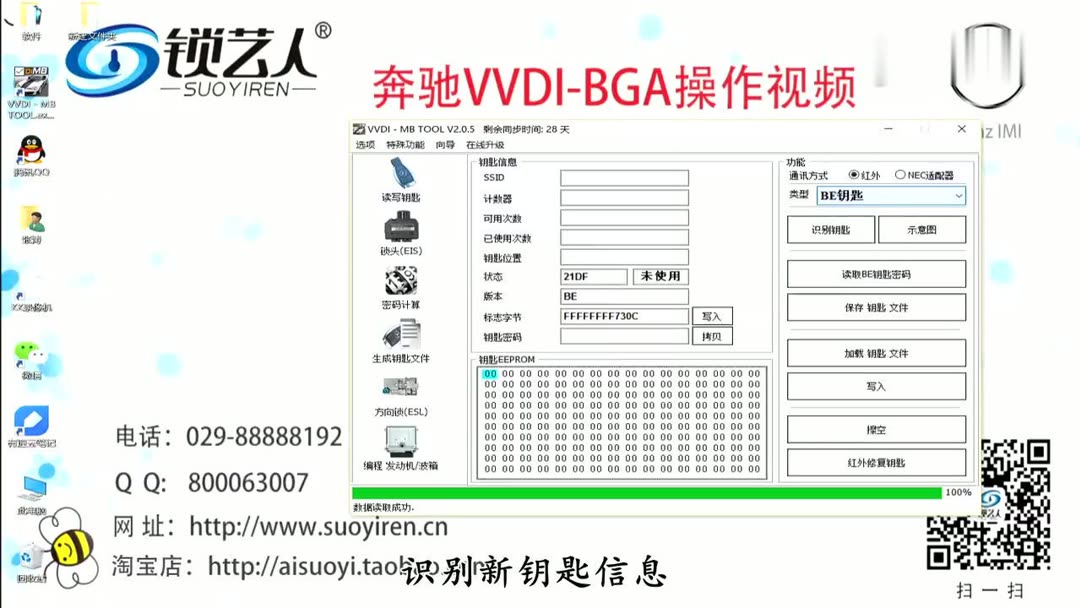 VVDI-BGA奔驰钥匙全丢视频操作步骤-匹配仪