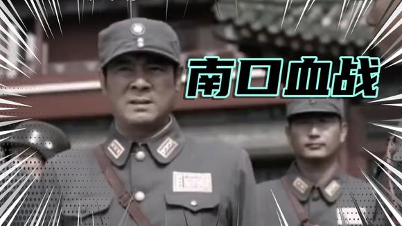 战争片:南口血战,以血肉之躯痛击日军!