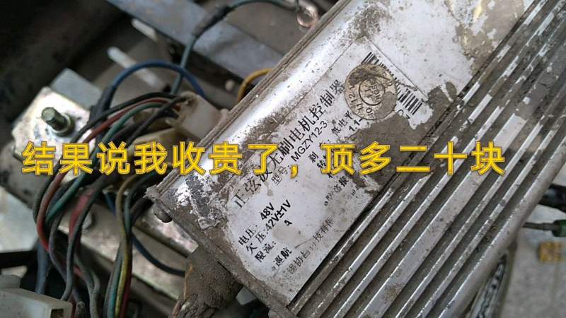 电动车花半小时换个60V控制器,到收钱时,买主不乐意了