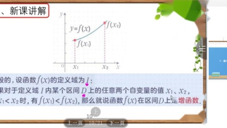 高一数学必修1《函数基本性质》:1.1函数的单调性