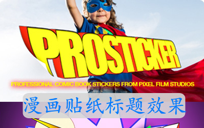 FCPX插件-ProSticker 专业漫画贴纸标题效果