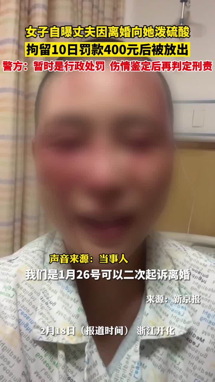 ...家暴妻子被行拘10日:暂时是行政处罚,伤情鉴定后再