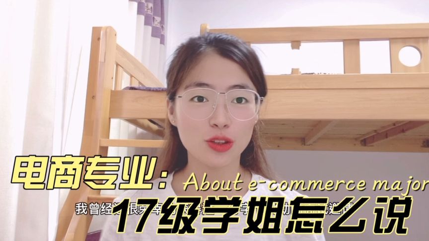 电商专业介绍,以及给小萌新们大学期间的建议