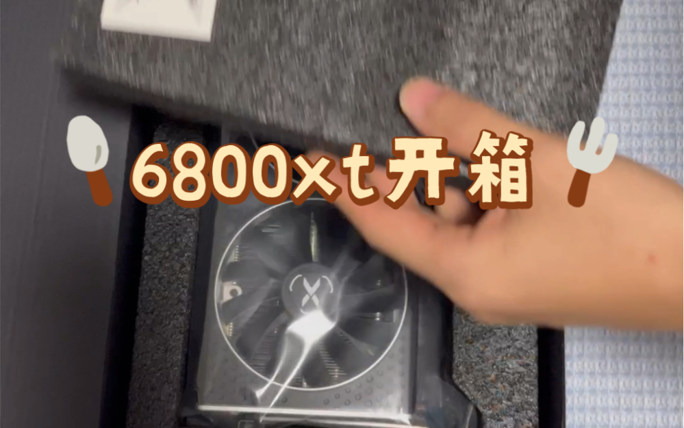 到祸啦!小黄鱼购买的工包xfx6800xt(矿卡开箱)～瞅瞅成色