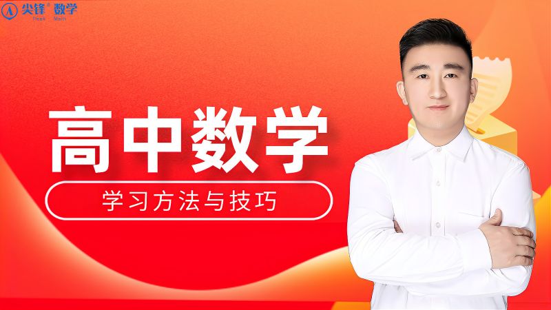 高中数学学习方法与技巧-高中数数学不等式运算