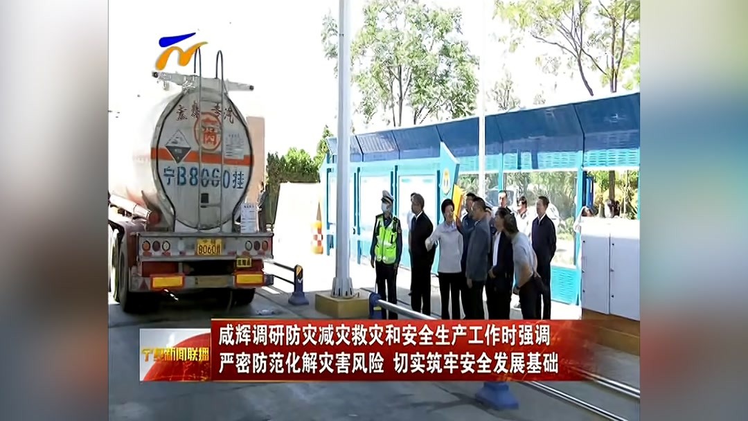 ...和安全生产工作时强调 严密防范化解灾害风险 切实筑牢安全发展基础