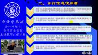 1.2会计目标与会计信息质量
