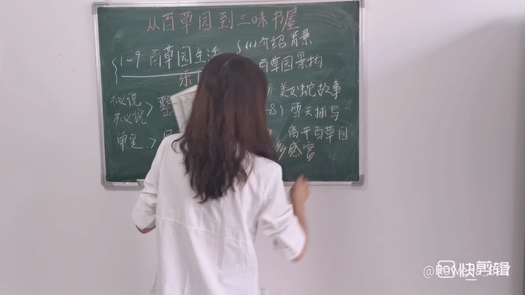 试讲•初中语文9•《从百草园到三味书屋》